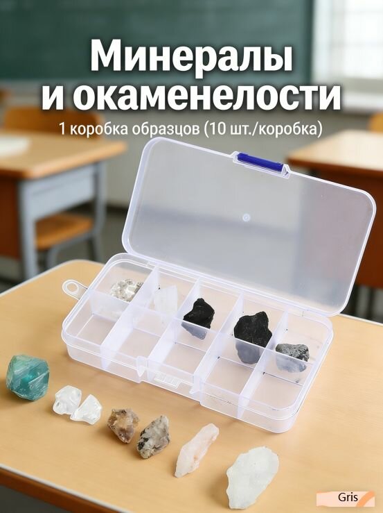 Набор минералов и горных пород из разных камней для декора и учебы в классе, 10 образцов