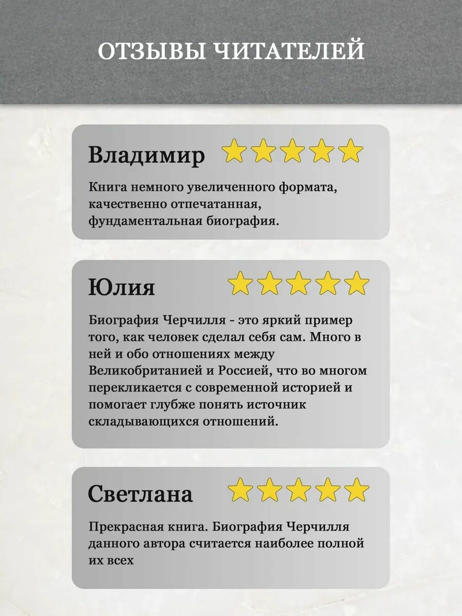 Черчилль. Биография — фото 1