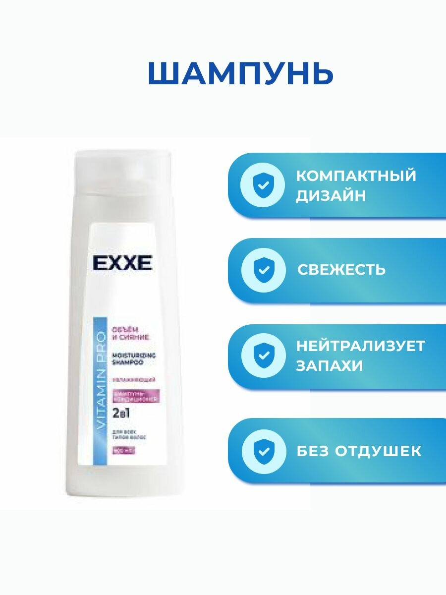 EXXE Для волос шампунь Увлажняющий VITAMIN PRO "Объём и сияние" 400мл