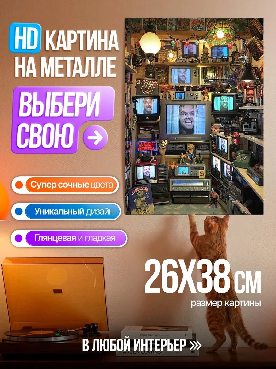 Картина на HD металле комната с телевизорами