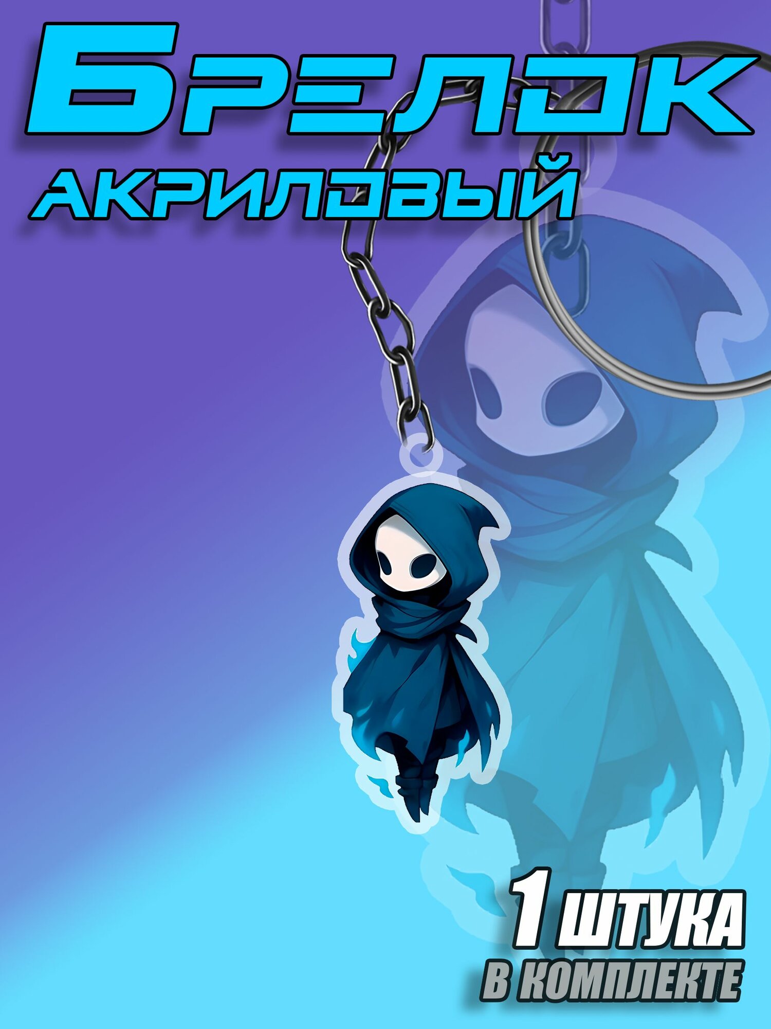Брелок