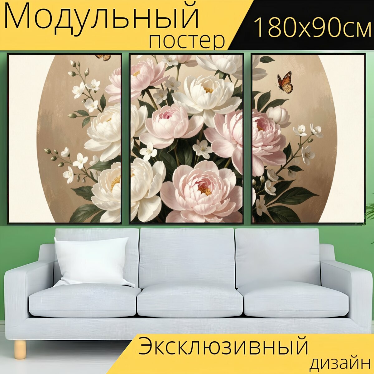 Модульный постер "Нежный букет пионов и бабочек. Романтичная цветочная композиция в классическом ботаническом стиле: пышные." 180 x 90 см. для интерьера на стену в тубусе
