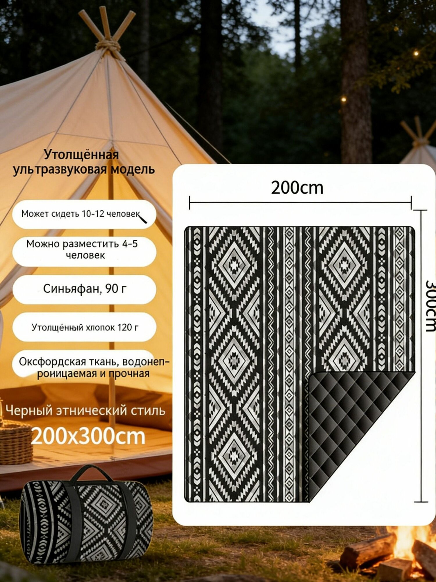 Коврик для палатки для пикника 200*300cm