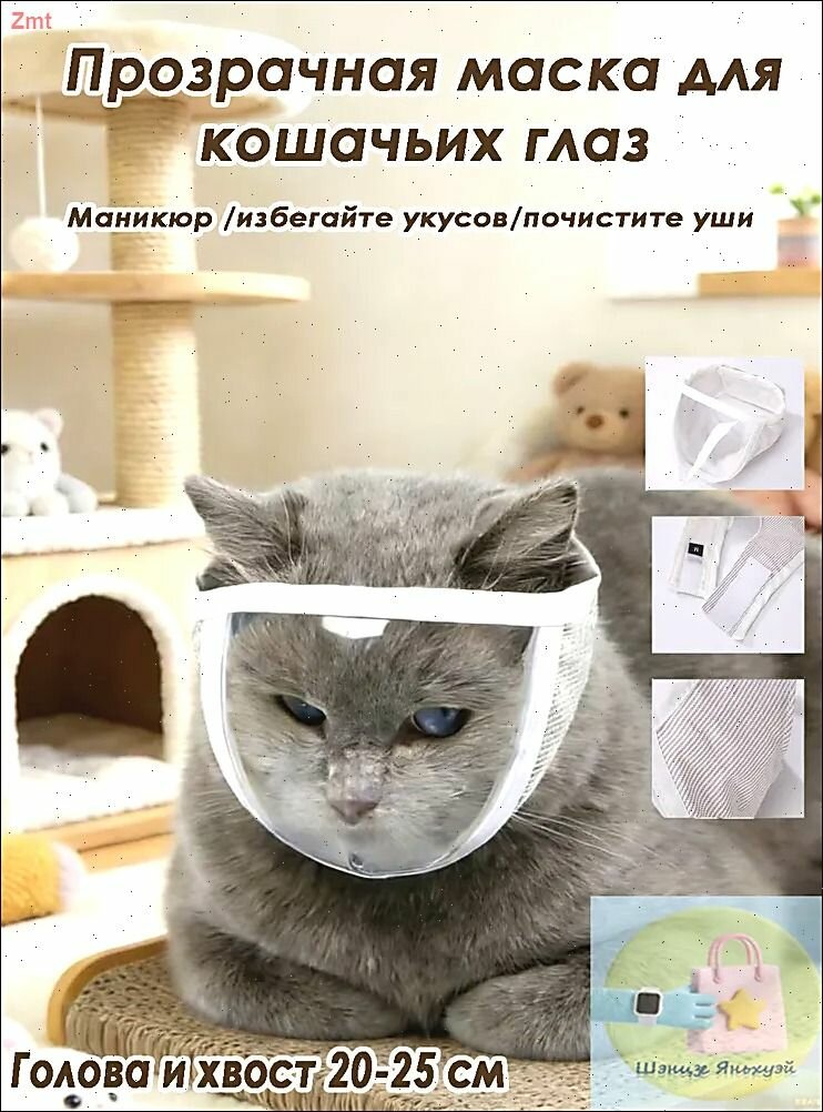 Намордник воротник для кошек ELITEPAD,20-25см, M (Вьетнам)