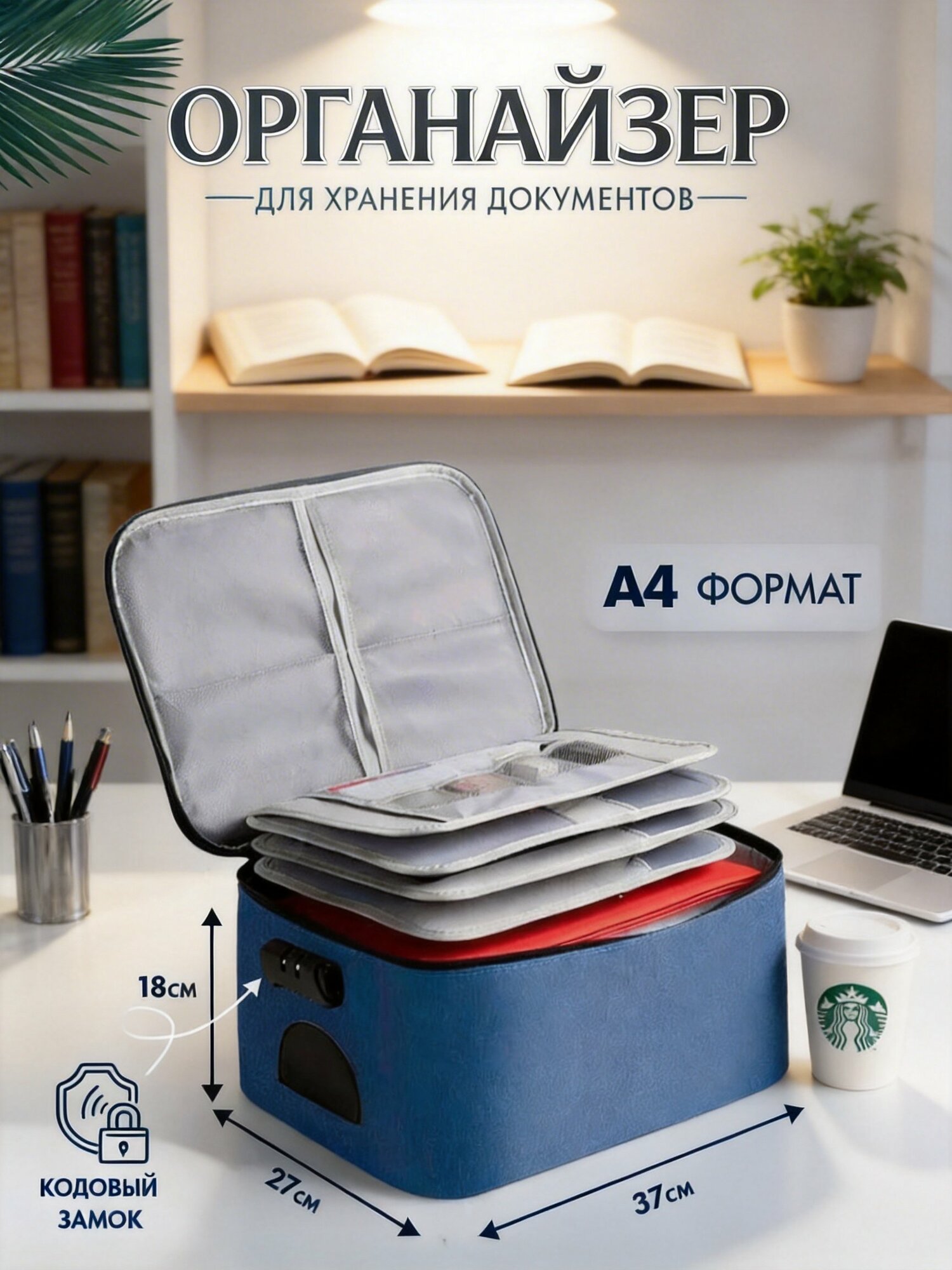 Большой органайзер для документов, с кодовым замком для защиты пластиковых карт, визиток и компьютера, со специальным креплением для чемодана