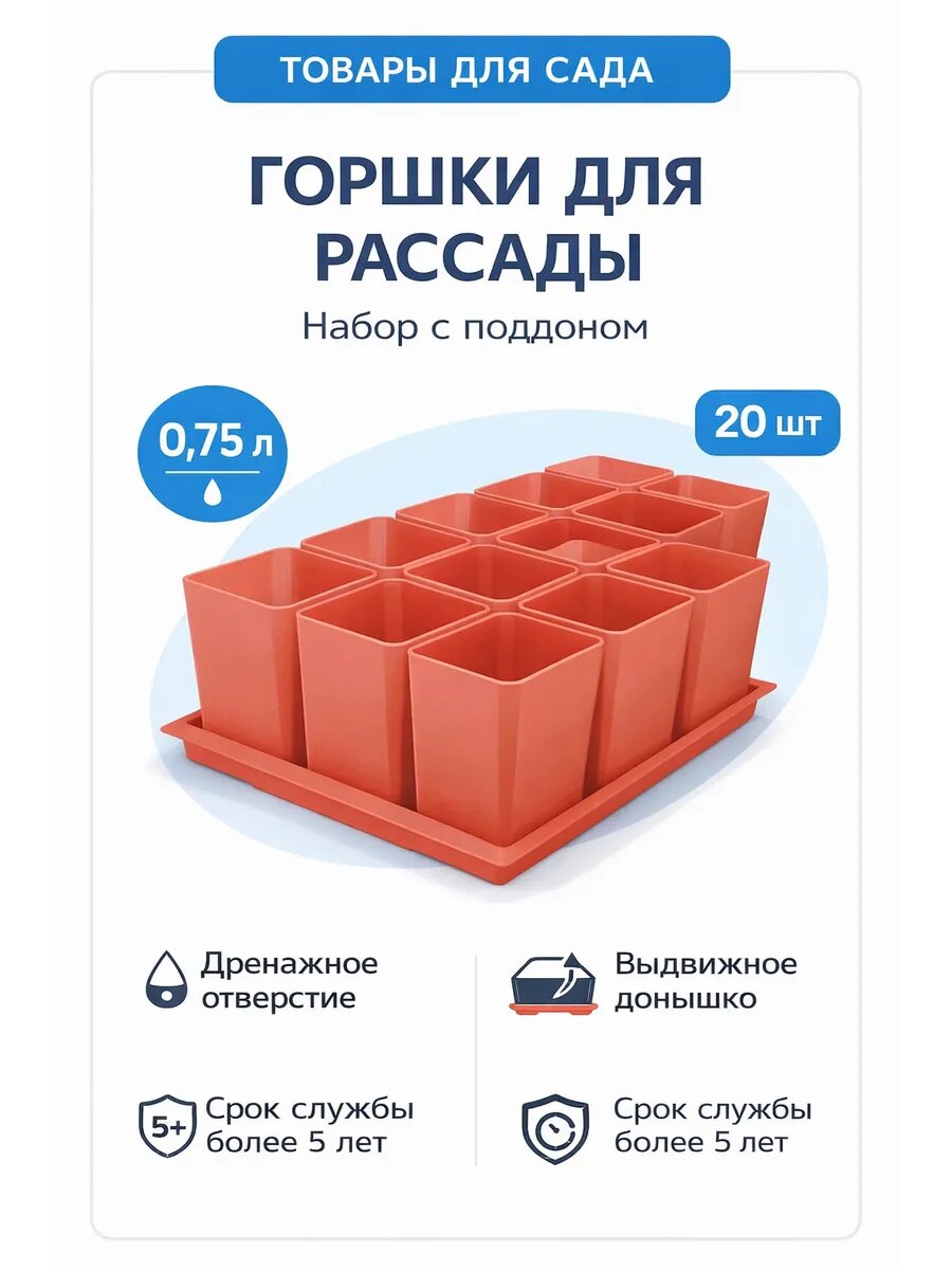 Горшки для рассады и цветов с поддоном 20 шт.