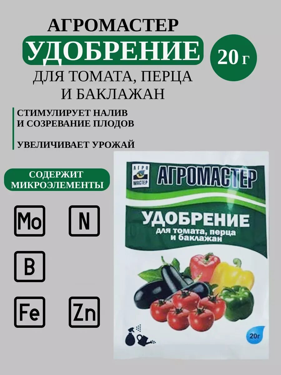 Удобрение для томата, перца и баклажан 20 г