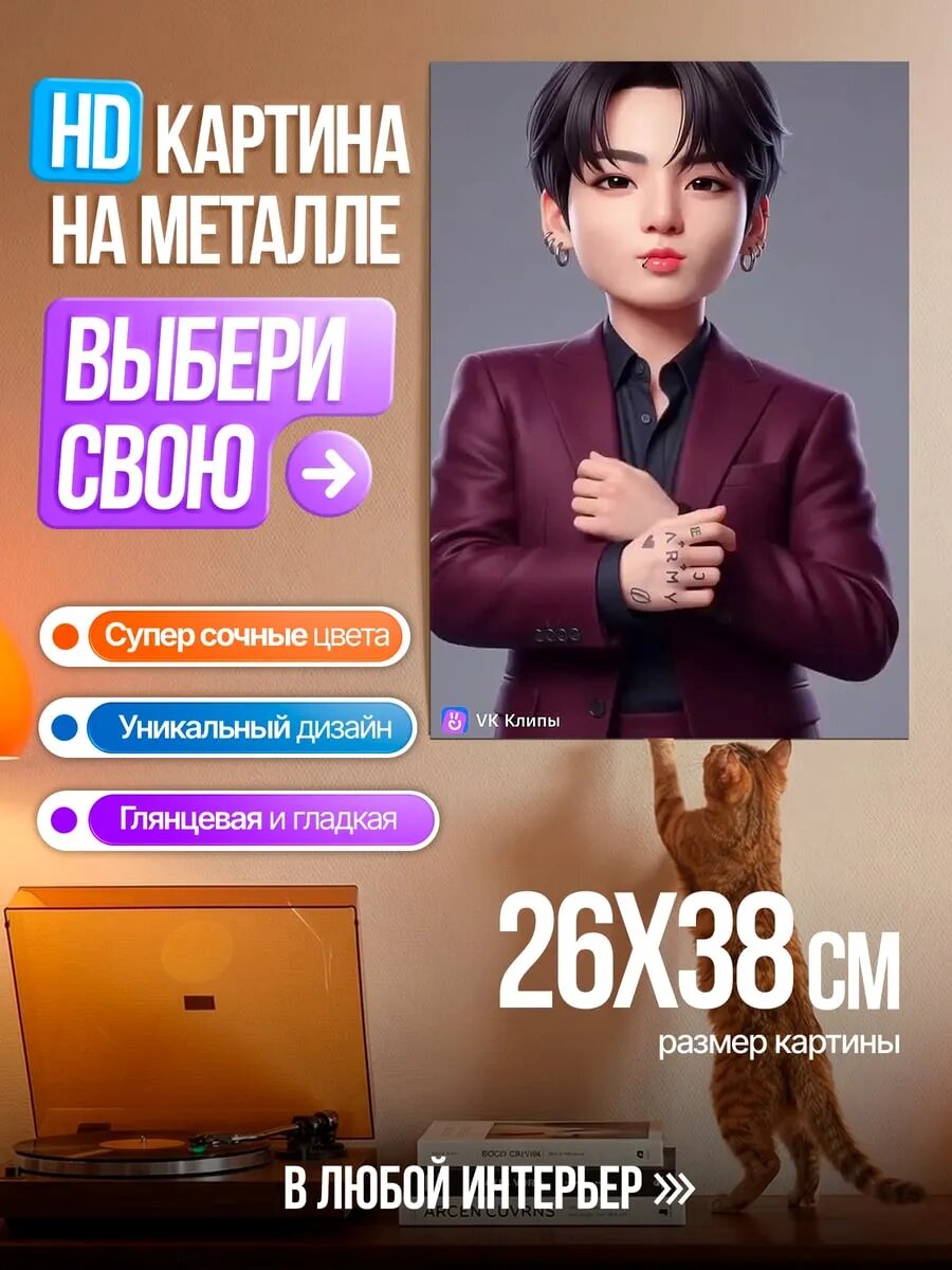Картина на HD металле Чонгук в костюме