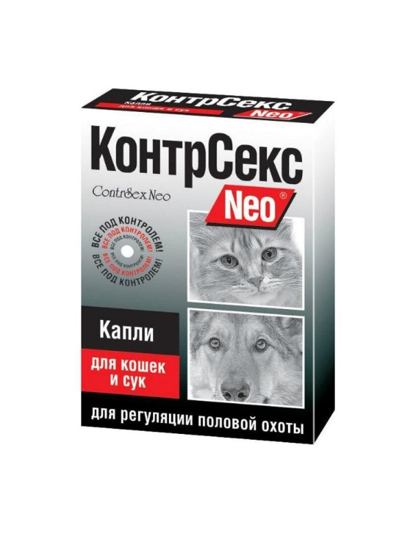 Капли Астрафарм "Контрсекс", контрацептив, для кошек и собак, капли