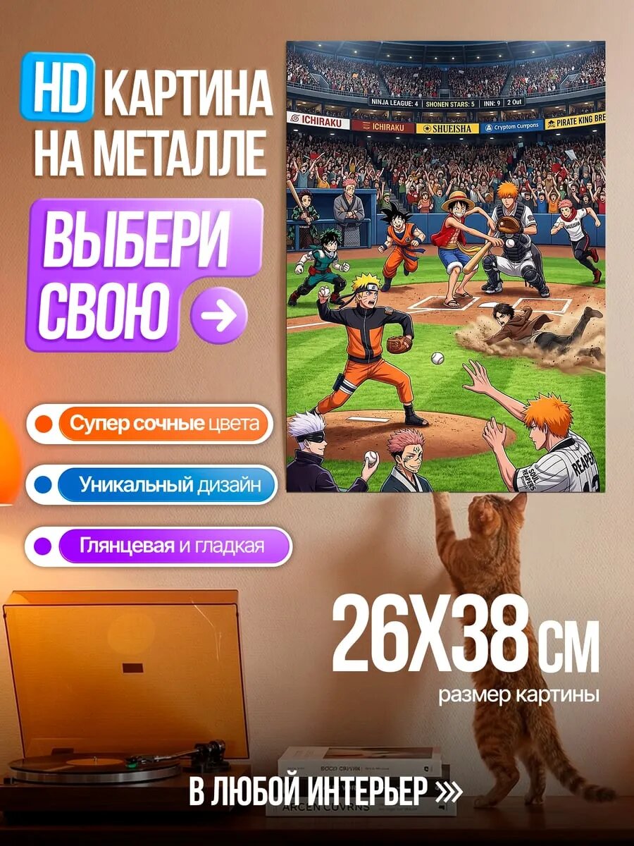 Картина на HD металле Аниме герои играют в бейсбол