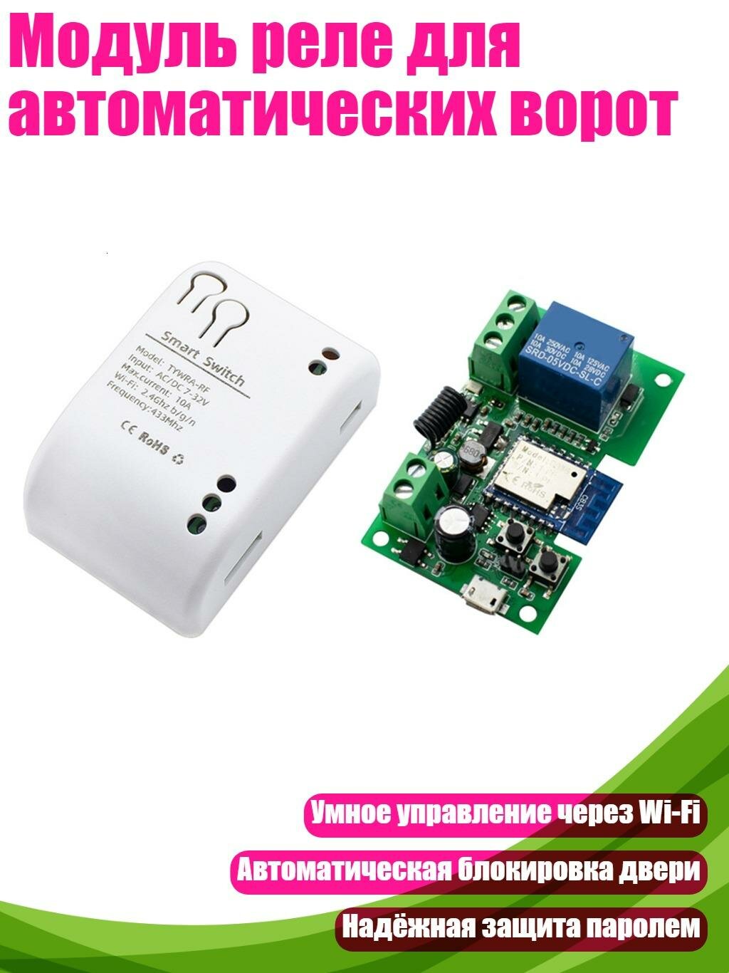 Модуль реле для автоматических ворот, переменный ТОК 7-32 В постоянного тока