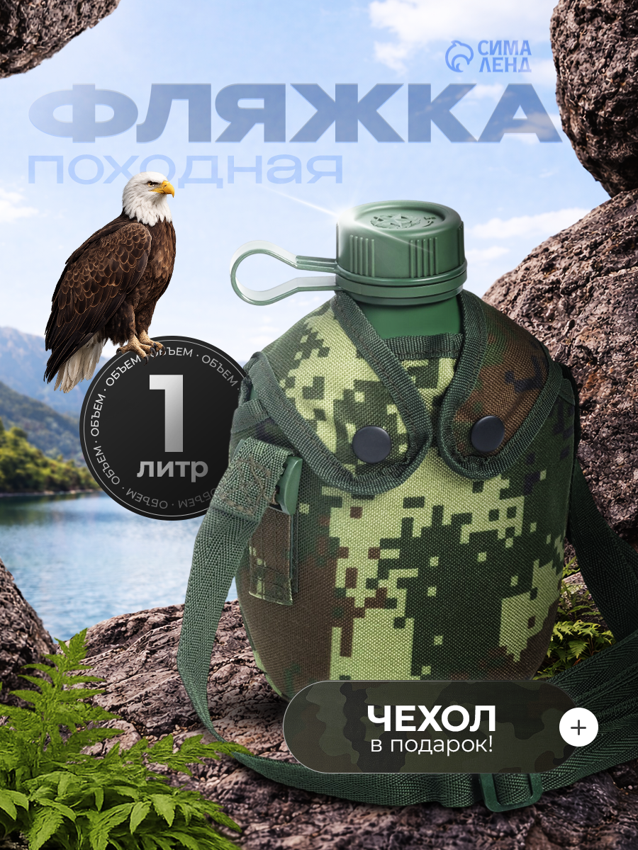 Фляжка армейская походная "Аdventure" 1 л, для воды, металл, зелёная