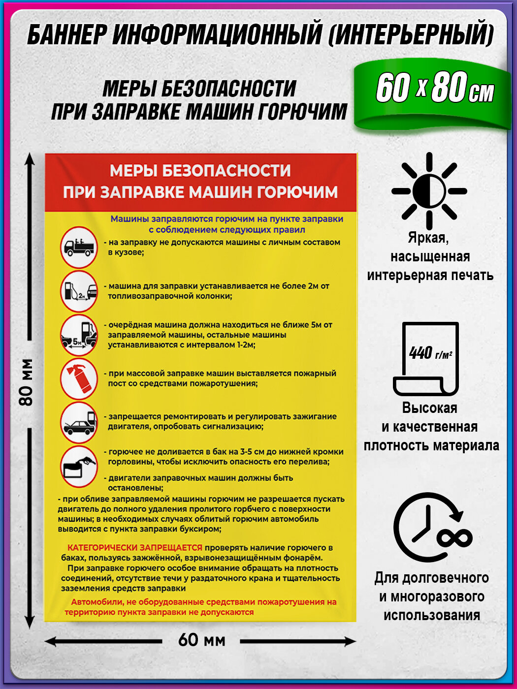 Баннер-плакат военный Меры безопасности при заправке машин горючим / 60х80 см