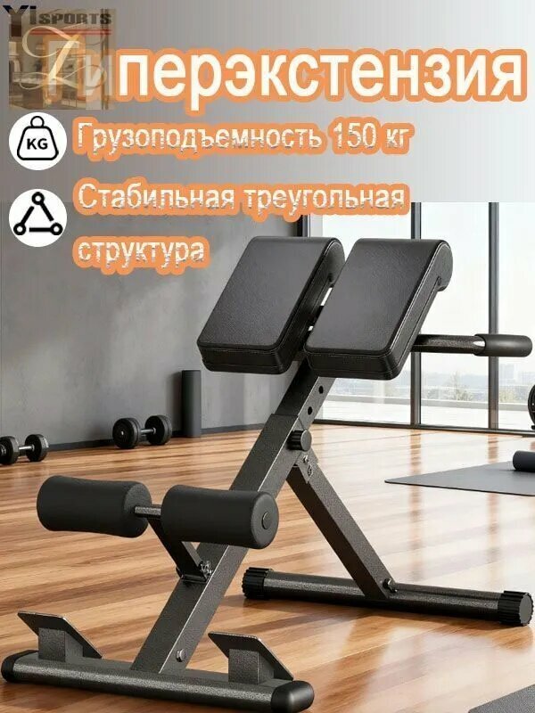 Гиперэкстензия, длина: 92 см, ширина: 43 см