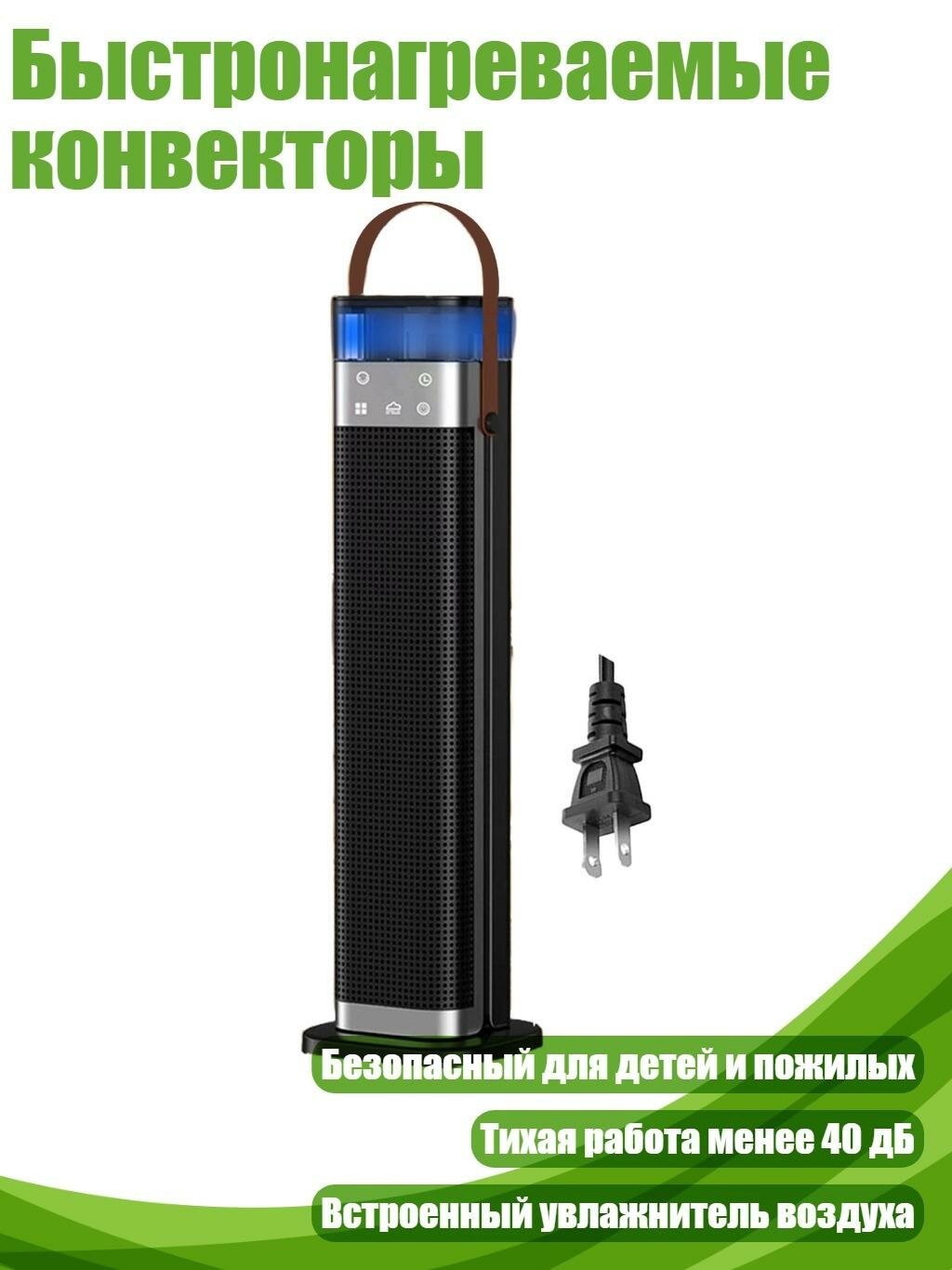 Быстронагреваемые конвекторы, US - 1