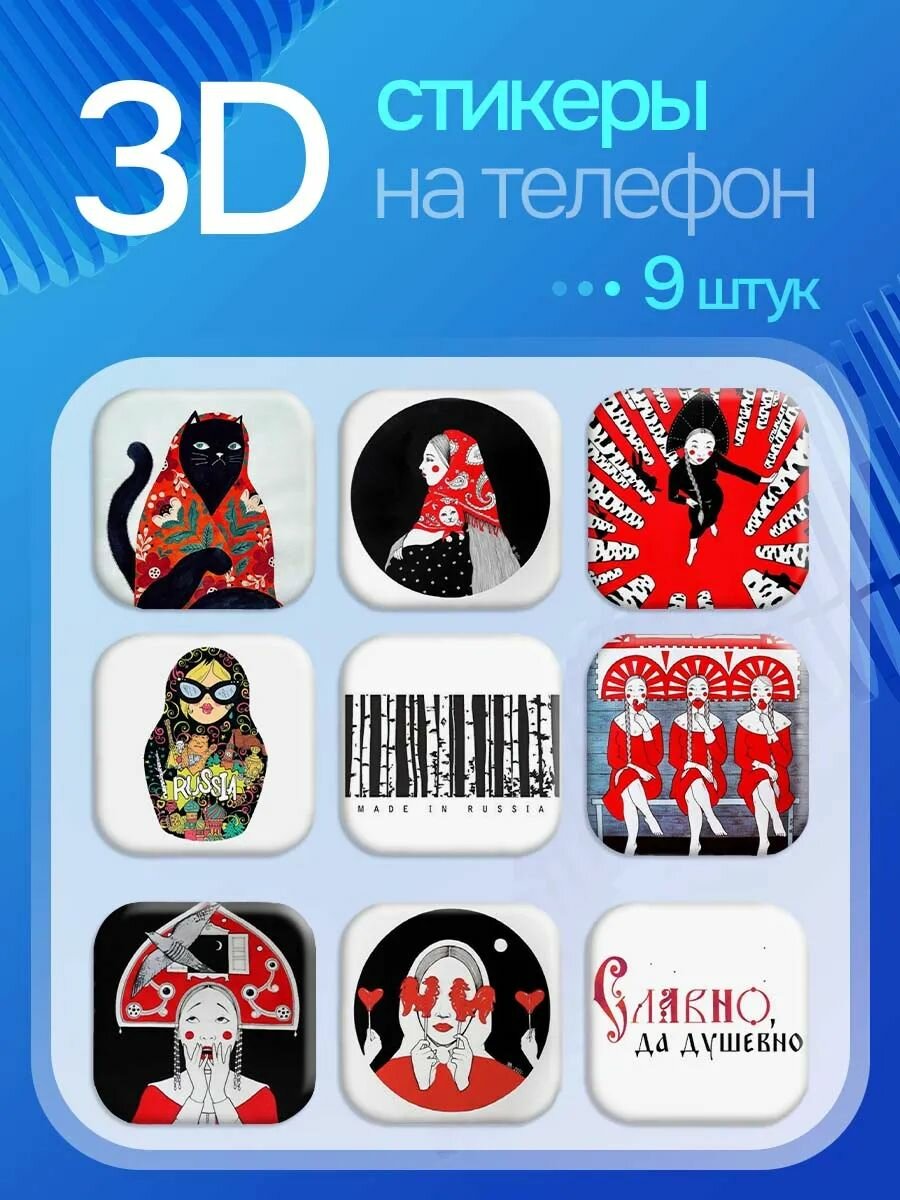 3D стикеры на телефон Русский стиль