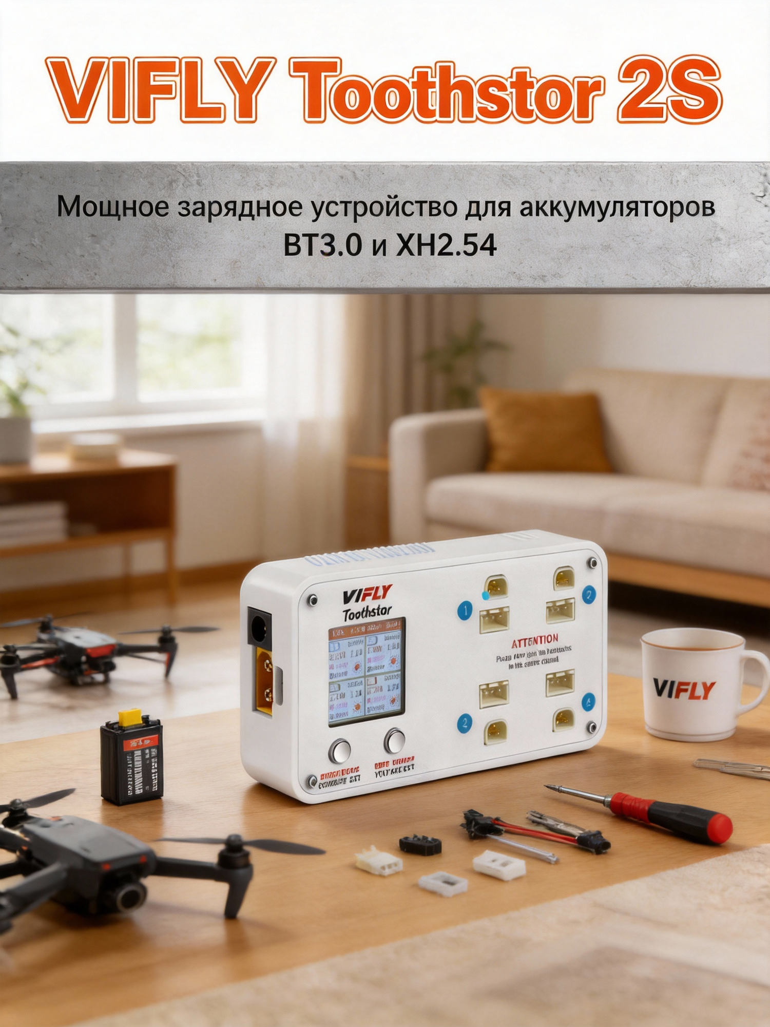 VIFLY 2S Toothstor зарядное устройство для аккумуляторов LiPo LiHV, поддержка XT60 USB-C PD3.0 DC 5,5x2,1, балансный разъем XH2.54 и BT3.0