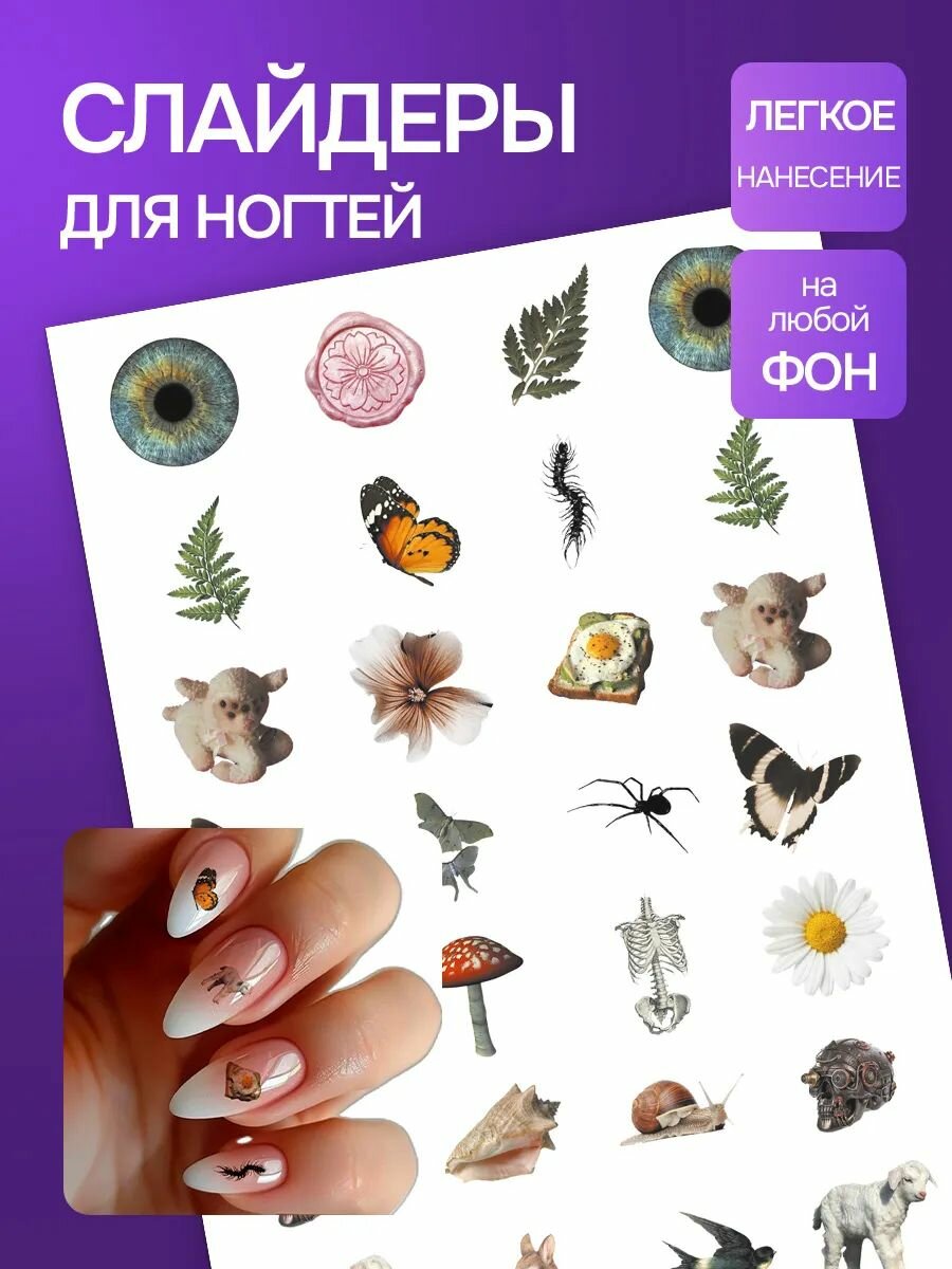 Слайдеры наклейки для ногтей Природа