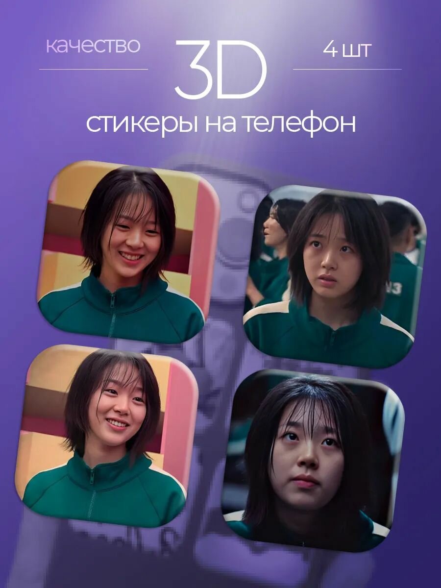 3D стикеры на телефон Игра в кальмара 222