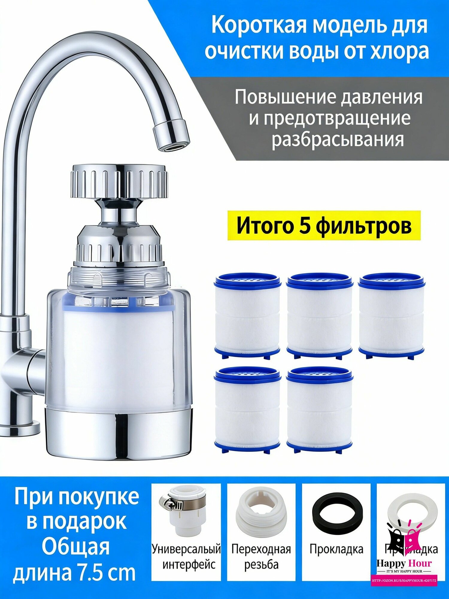 Фильтр-насадка на кран