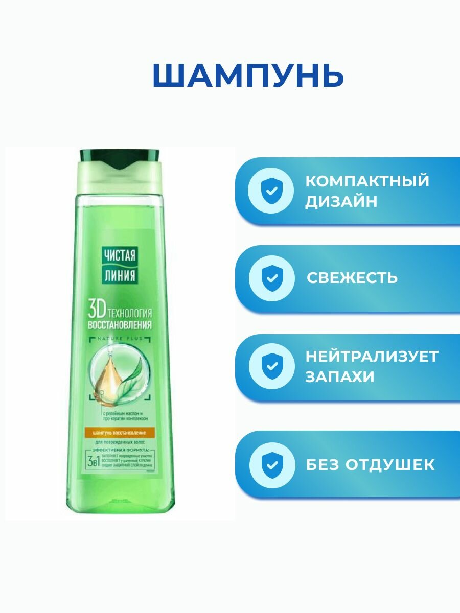 Чистая Линия Шампунь для поврежденных волос Восстанавливающий, с репейным маслом и про-кератин комплексом, 400 мл