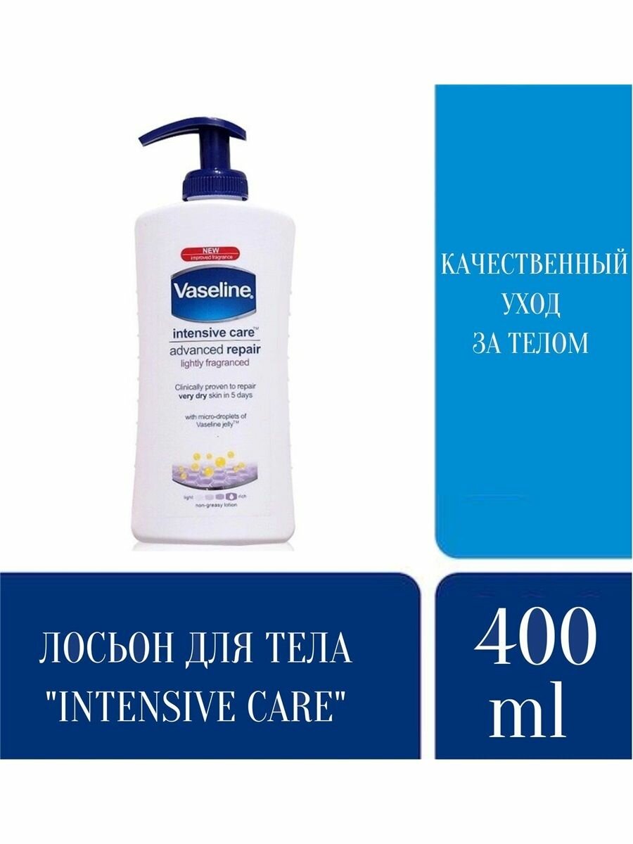 Лосьон для тела Vaseline Intensive Care 400 мл