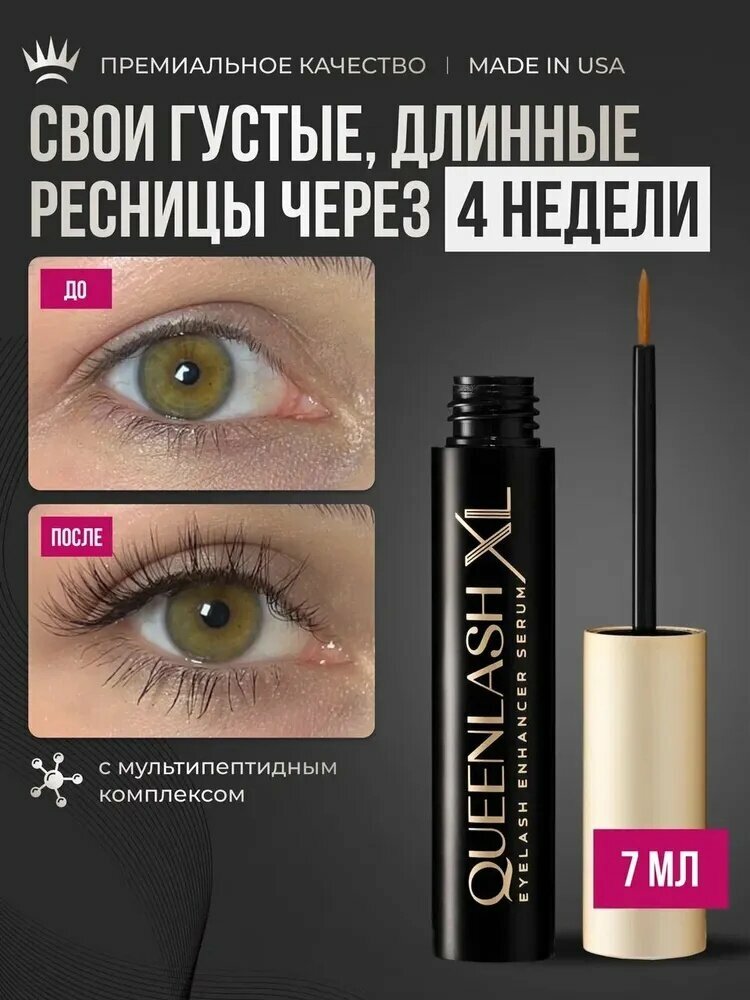 Средство для роста ресниц