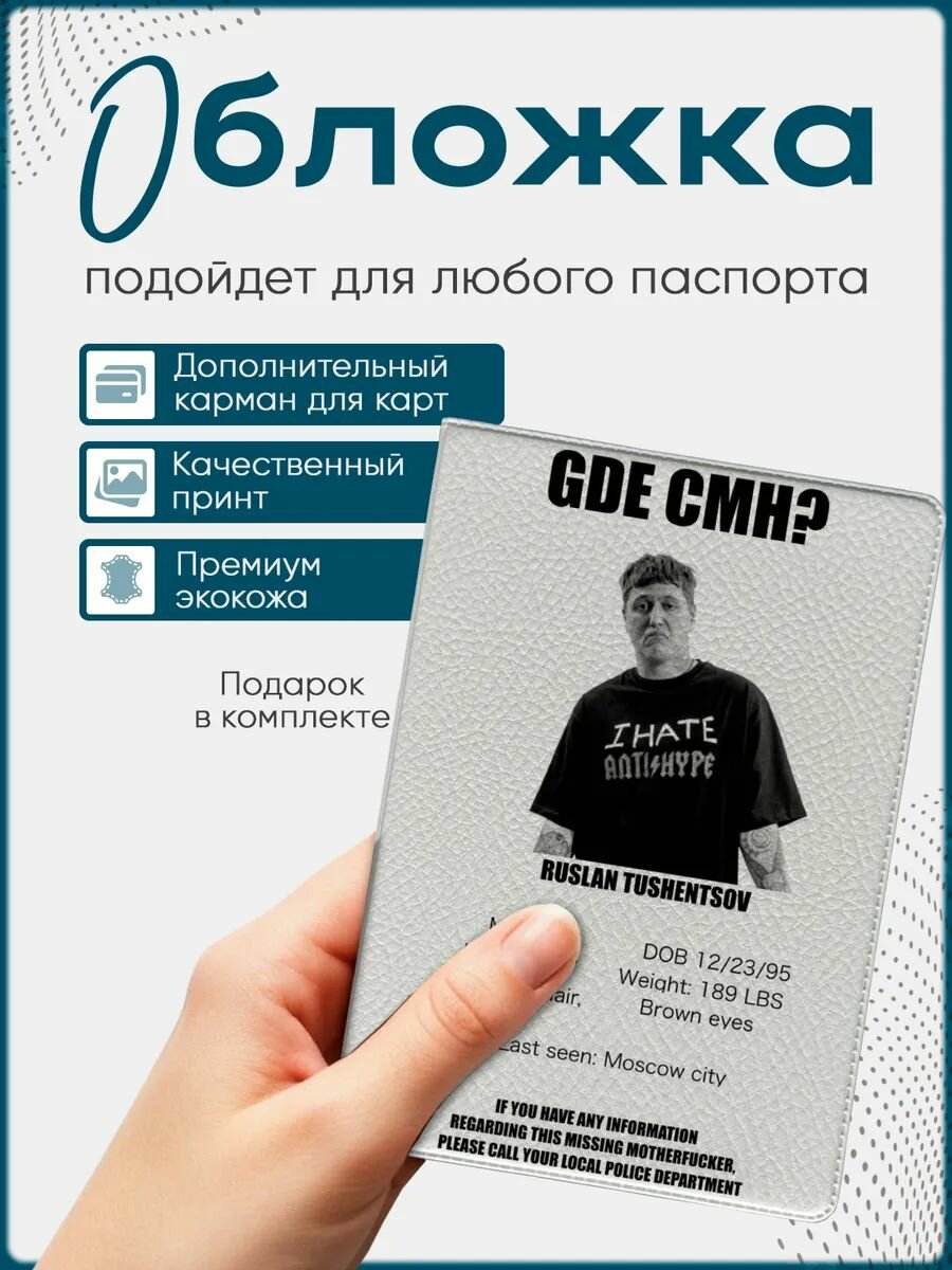Обложка для паспорта