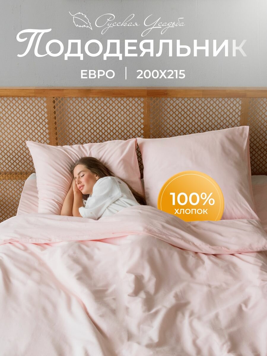 Пододеяльник Евро-стандарт Текстильная компания "Русский Дом", 100% хлопок, поплин