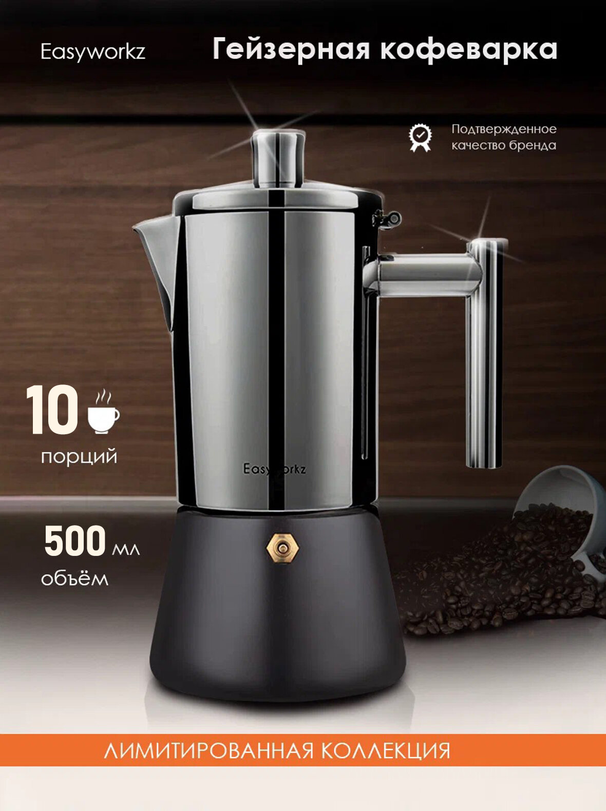 Гейзерная кофеварка 500 мл, гейзерная кофеварка для индукционной и газовой плиты, для газовой плиты, на 10 чашек