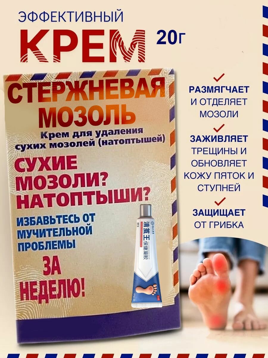 Салипод от стержневых мозолей, мазь от натоптышей и мозолей на ногах, размягчитель для ухода и удаления мозолей, натоптышей, трещин и огрубевшей кожи на стопах средство для гладких пяток