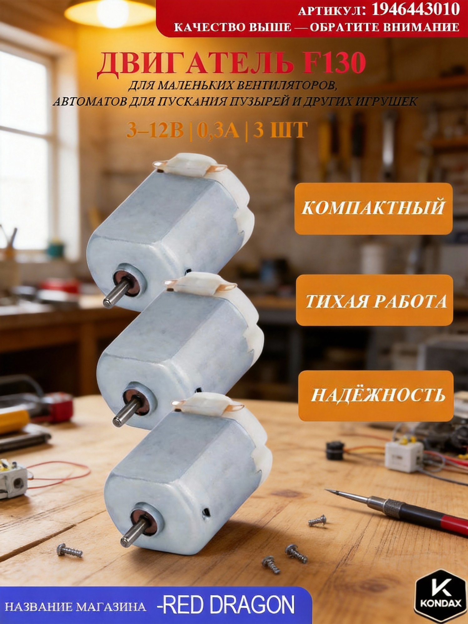 3 шт электродвигатель постоянного тока F130-2190, 3-12V вал 2 мм для самодельных электрических игрушек 5000-10000 об/мин