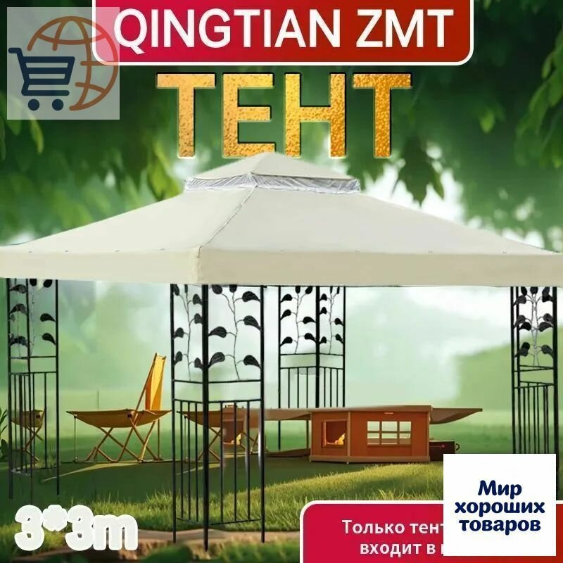 Крыша тент для шатра 3х3м без каркаса, белое