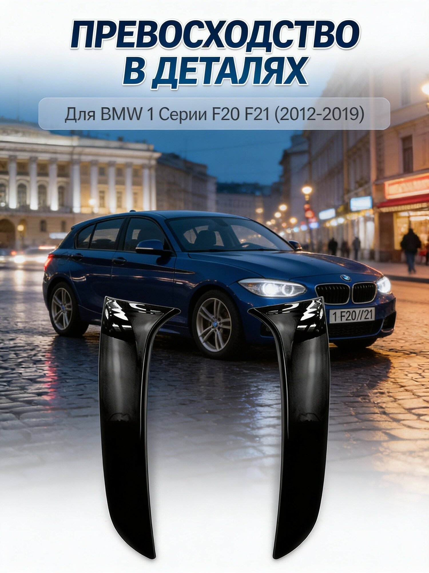 Боковой спойлер на заднее стекло для BMW 1 серии F20 F21 2012-2019, комплект для ремонта экстерьера черный ABS