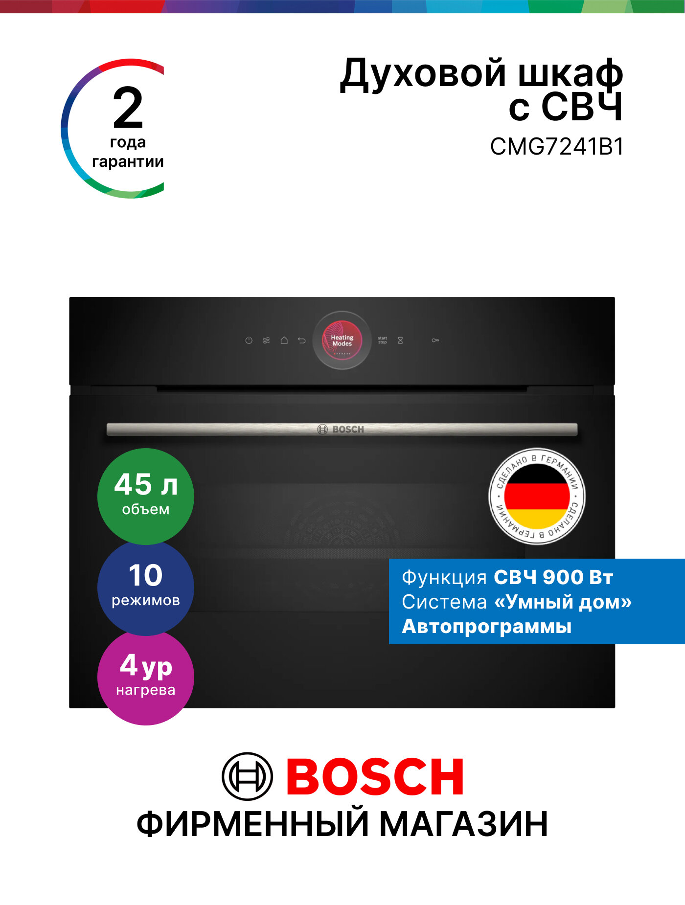 Встраиваемый духовой шкаф электрический с СВЧ Bosch CMG7241B1 Серия 8, 45 л, 10 режимов, конвекция, черный