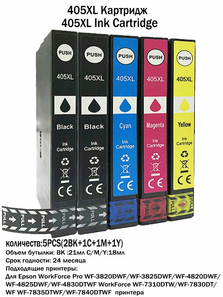 Комплект картриджей Картриджи для Epson WF-7840DTWF, WF-7835DTWF, WF-7830DTWF, WF-7310DTW совместимые 405XL 405XXL комплект, совместимый, Набор CMYK, Черный (black), 1 шт