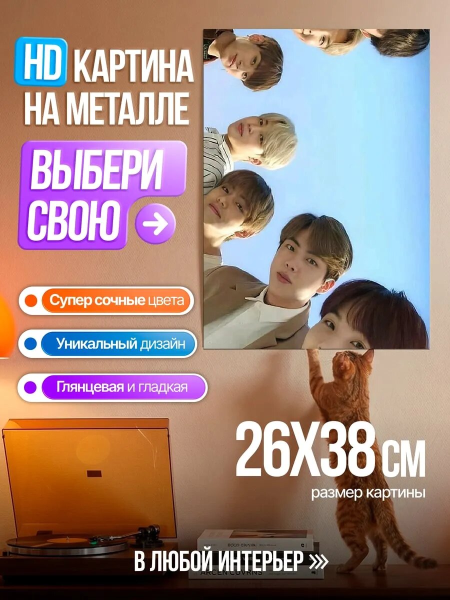 Картина на HD металле BTS снизу вверх