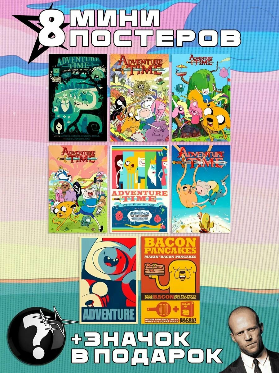 Мини постеры Adventure Time