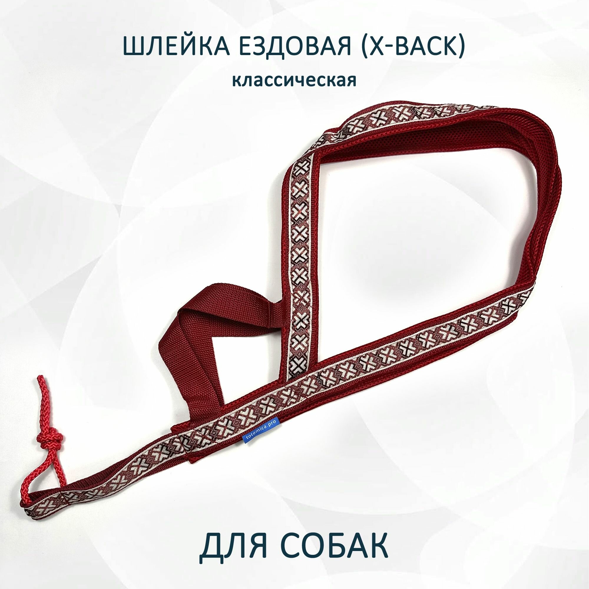 Шлейка ездовая для собак, классическая "Красный дракон" M