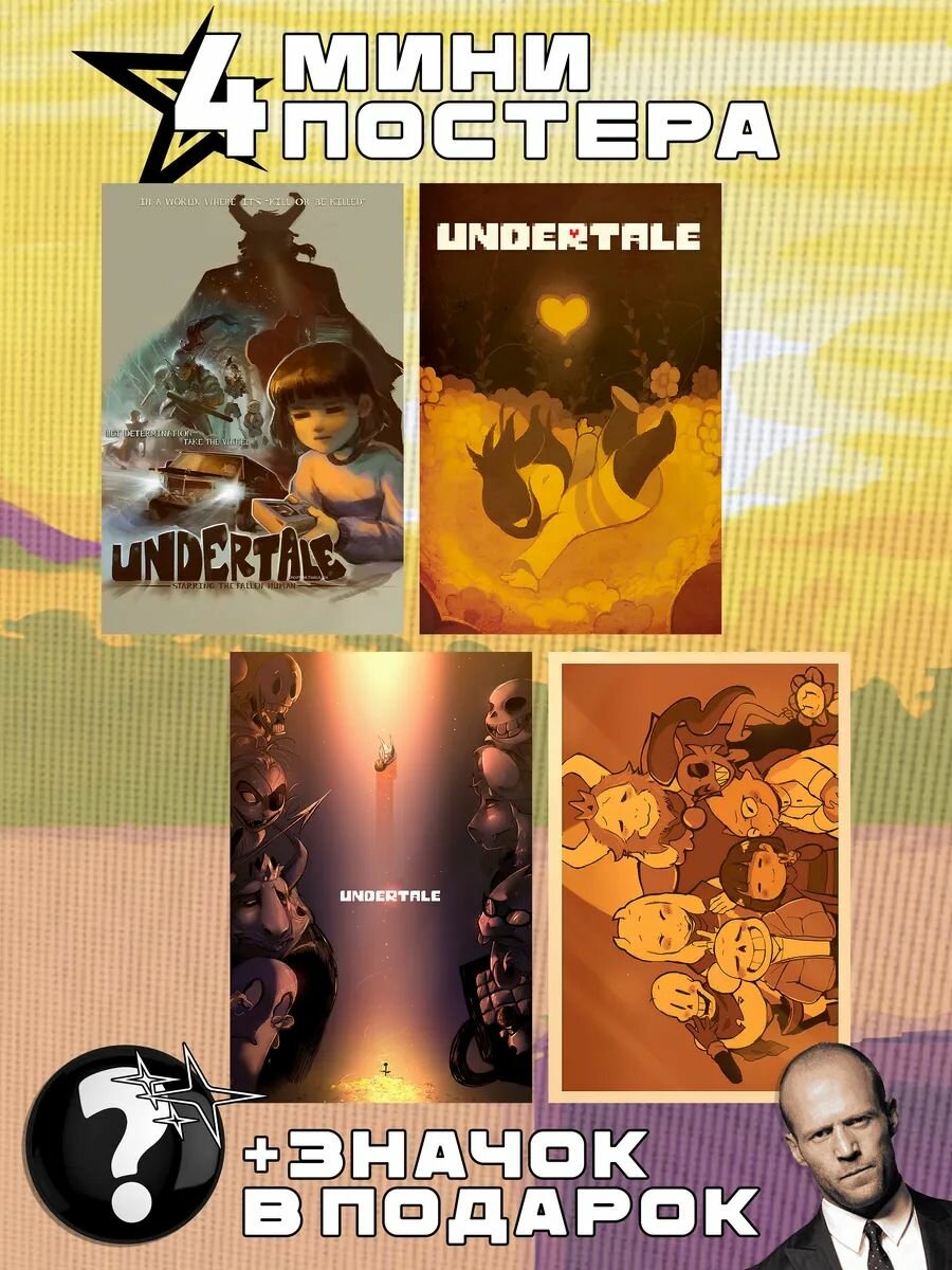 Мини постеры Undertale