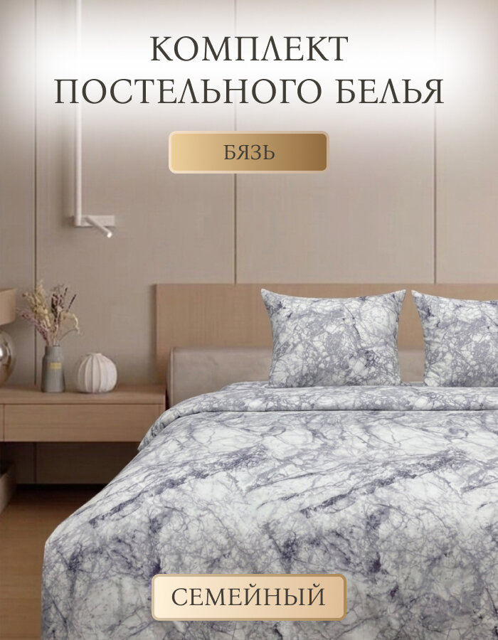 Постельное белье SOANA семейное из бязи с хлопком, подарочная упаковка, гипоаллергенное