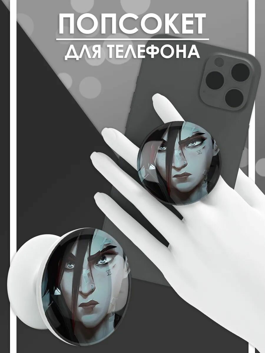 Попсокет Аркейн, держатель для телефона
