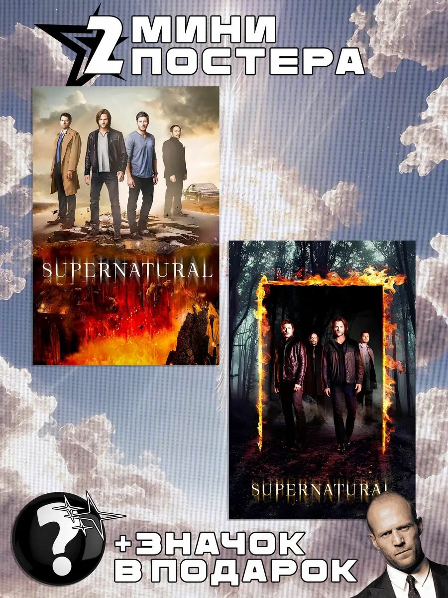 Мини постеры Supernatural