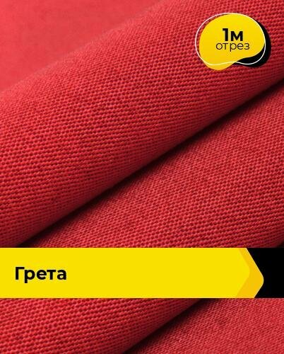 Ткань для спецодежды Грета, для шитья чехлов, тентов, палаток на отрез 1 м*150 см, цвет красный