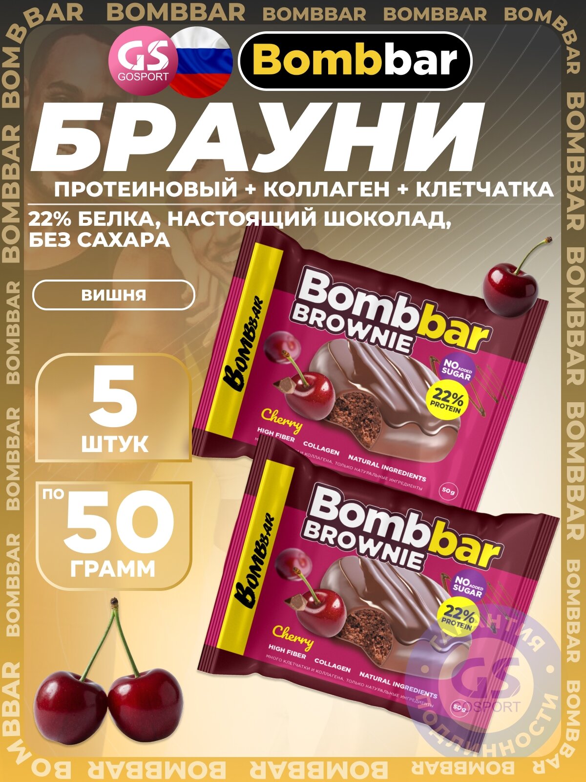 Протеиновый батончик BombBar Печенье глазированное Brownie 5 x 50 г, Вишня