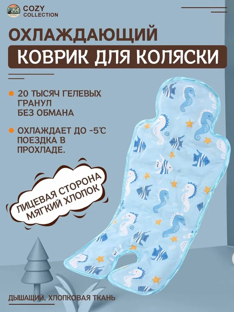 Охлаждающий коврик для коляски, 20000 гелевых шариков, снижает температуру на 5 , дышащий, хлопковая ткань, летний