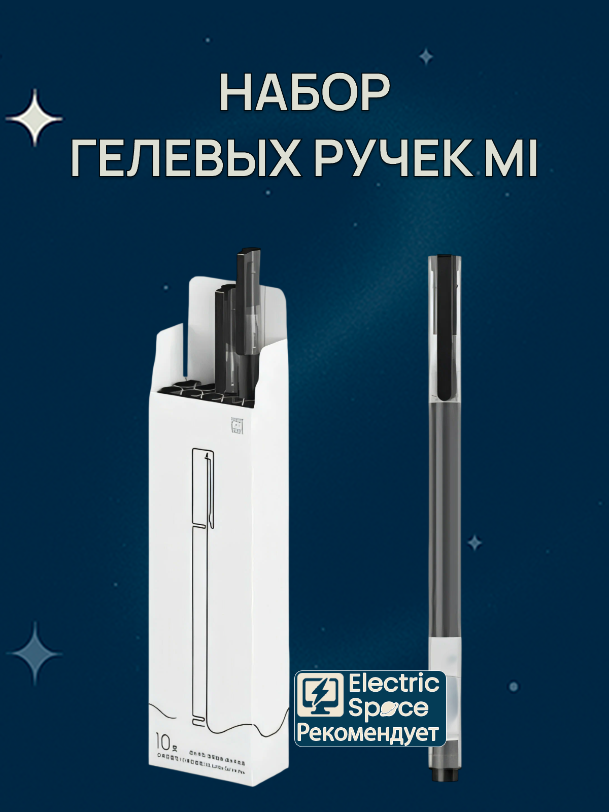 Набор гелевых ручек Xiaomi Mi Jumbo Gel Ink Pen 10шт (MJZXB02WC)