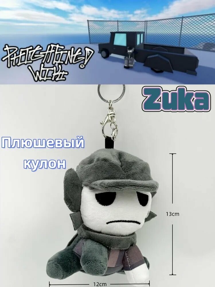 Плюшевая игрушка Phighting banhammer zuka, брелок zuka длиной 13 см