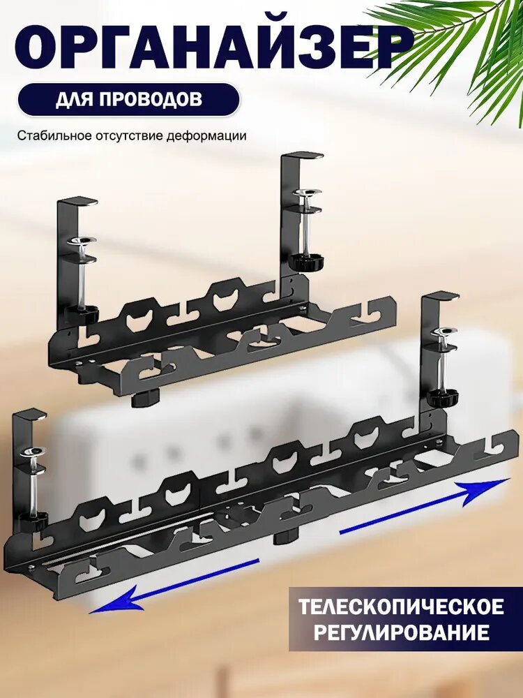 Лоток для прокладки кабелей под столом, выдвижной держатель шнура удлинителя без сверления для прокладки проводов