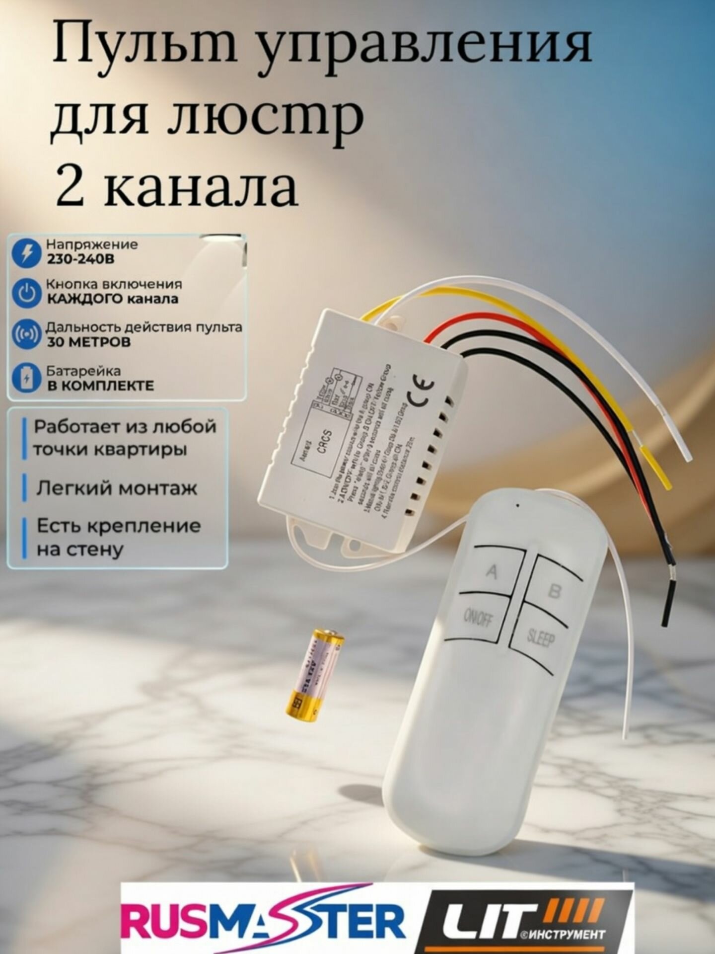 Пульт управления для люстр 2 канала CRAUNOT 31391